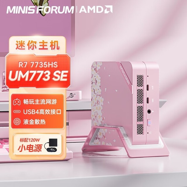 【手慢无】限时秒杀！MINISFORUM 铭凡 UM773 SE 樱花版 准系统迷你主机仅售1998元_台式电脑导购-中关村在线