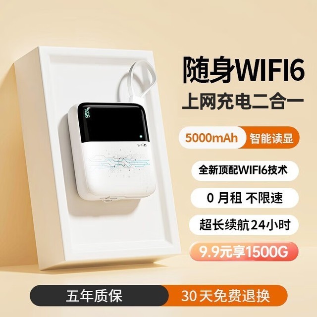 【手慢无】椰贝随身WiFi6充电宝二合一免插卡仅售119元_ZOL企业站-中关村在线