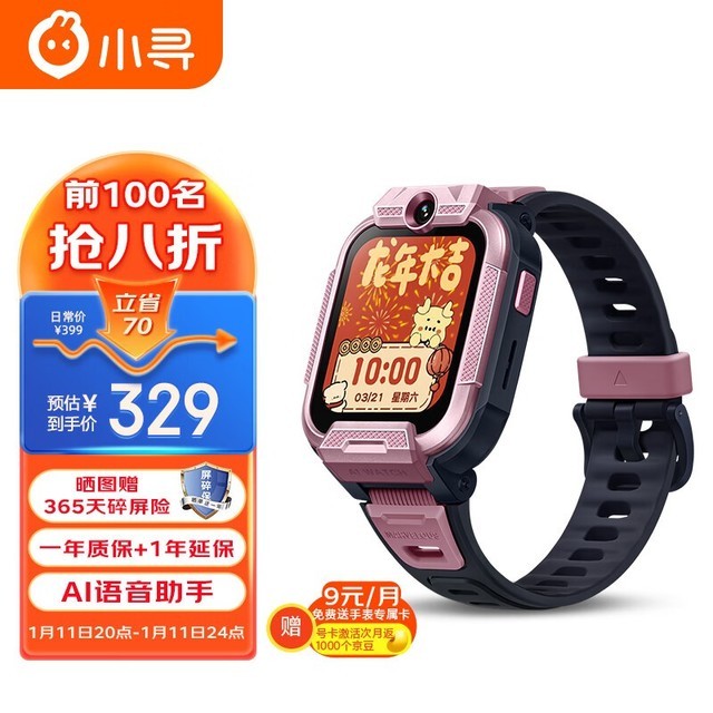 【手慢无】小寻 X5 智能儿童手表超值优惠来袭！_家电导购-中关村在线