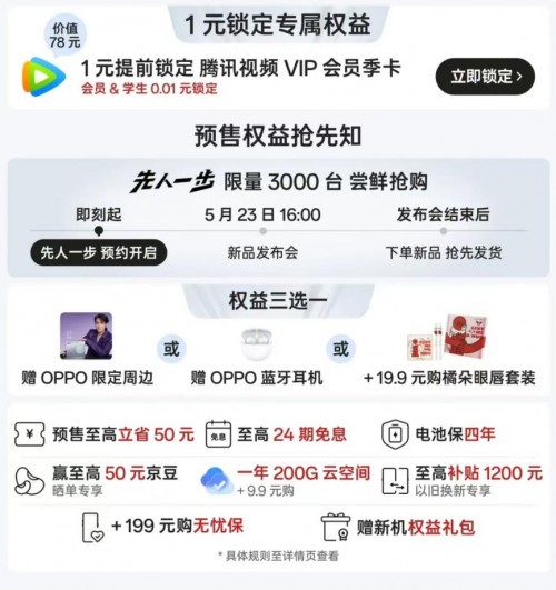5月23日OPPO Reno12系列发布 来京东“先人一步”到手新机_业界资讯-中关村在线