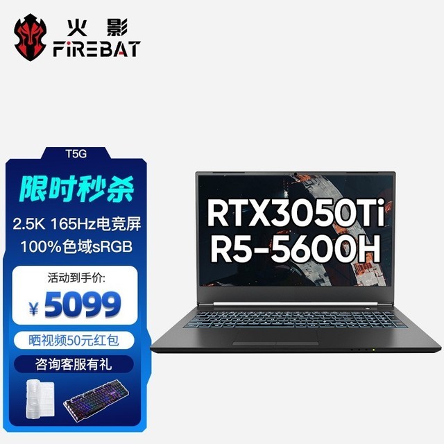 【手慢无】真香价！火影T5G五代锐龙版游戏本512GB固态硬盘_家电导购-中关村在线