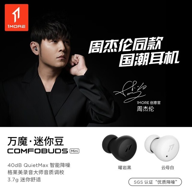 【手慢无】1MORE万魔ComfoBuds Mini 真无线降噪蓝牙耳机到手仅179元！（全文）_1MORE ComfoBuds Mini_数码影音音频-中关村在线