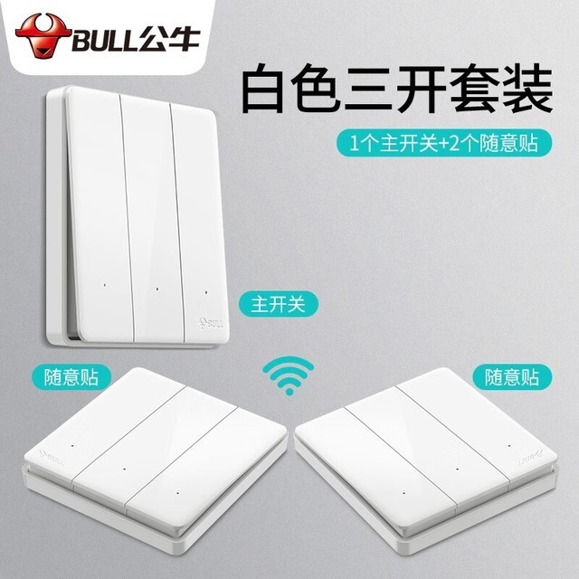 【手慢无】智能免布线，BULL公牛无线开关插座面板仅138元_家电智能家居-中关村在线