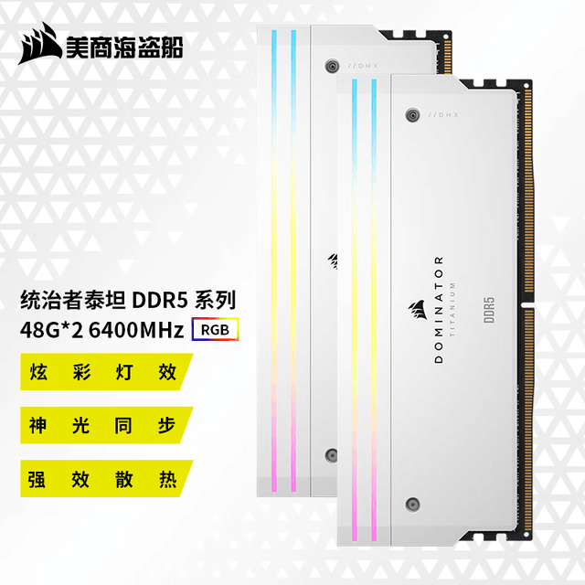 【手慢无】海盗船统治者泰坦RGB D5内存套促销价3699元 DDR5 48G 12000MT/s_游戏硬件存储-中关村在线