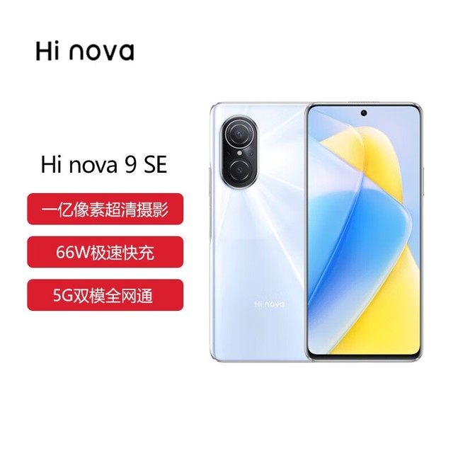 【手慢无】Hi nova 9 SE手机暴跌至1019元！_Hi nova 9 SE _家电导购-中关村在线