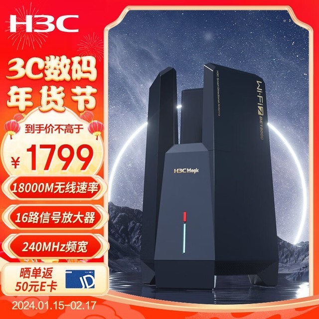 【手慢无】新华三Magic BE18000万兆路由器京东价格跌破2000元_ZOL企业站-中关村在线