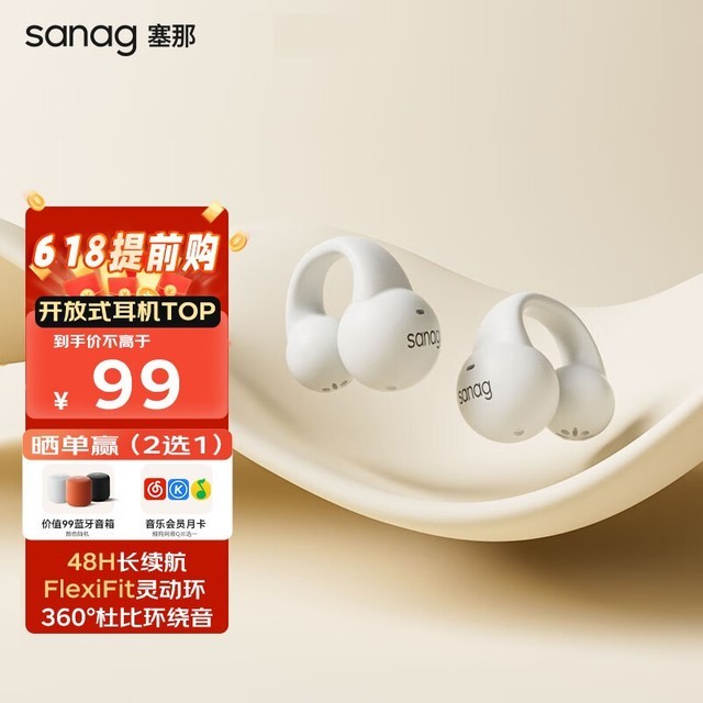 【手慢无】京东会员专享！SANAG Z36骨传导耳机到手价52.77元_数码影音音频-中关村在线