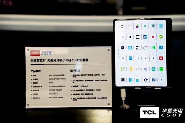 TCL华星官宣新品：全球首款17英寸IGZO IJP OLED折叠屏_笔记本新闻-中关村在线
