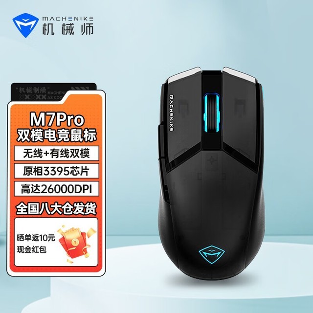 【手慢无】机械师M7Pro鼠标只要159元！电竞游戏鼠必备！_机械师 M76t4 _游戏硬件键鼠外设-中关村在线