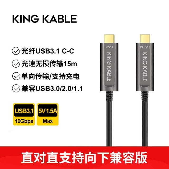 【手慢无】高效稳定25米光纤 USB 3.1 Type-C 数据线 KING KABLE-king kable USB3.1 TypeC 光纤 ...