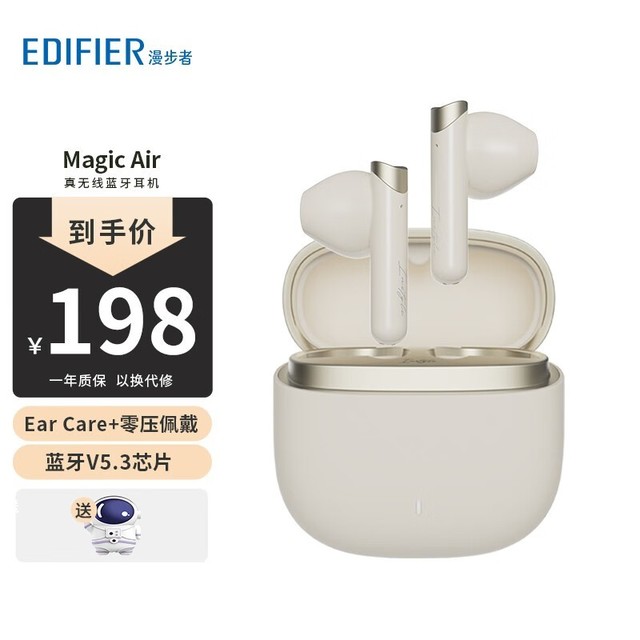 【手慢无】EDIFIER 漫步者 Magic Air 真无线蓝牙耳机 178元秒杀抢购中_家电导购-中关村在线