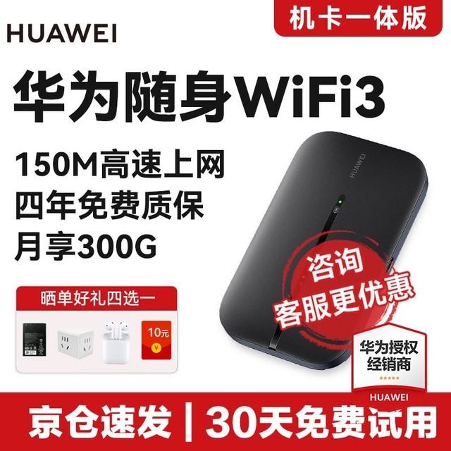 【手慢无】华为随身WiFi3到手价170元，优惠幅度高达15%_ZOL企业站-中关村在线