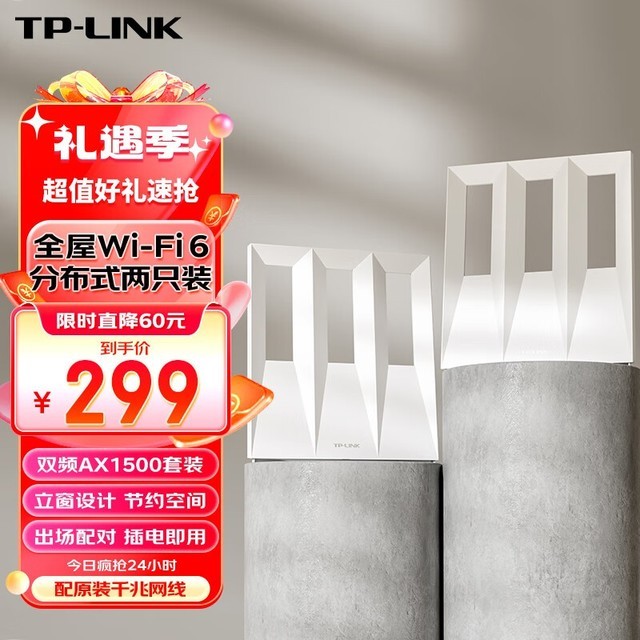 【手慢无】TP-LINK普联子母路由器仅售299元 全屋WiFi6覆盖_ZOL企业站-中关村在线