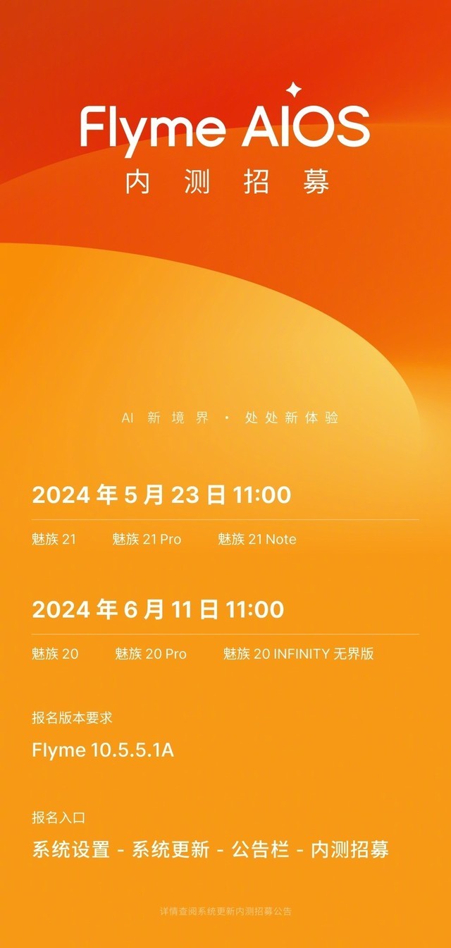 Flyme AIOS 内测明天 11:00 开启，魅族 21 / Pro / Note 用户可参与报名_人工智能-中关村在线