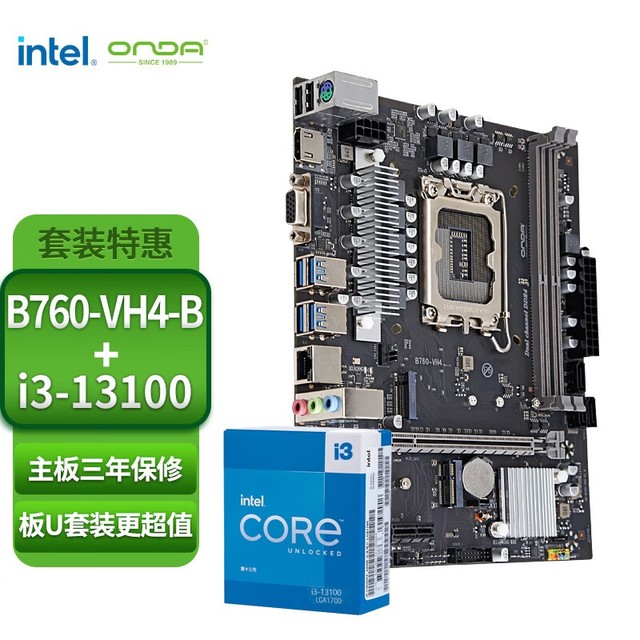 【手慢无】昂达主板搭配英特尔处理器只需1295元_昂达 B760ITX-B4_家电导购-中关村在线