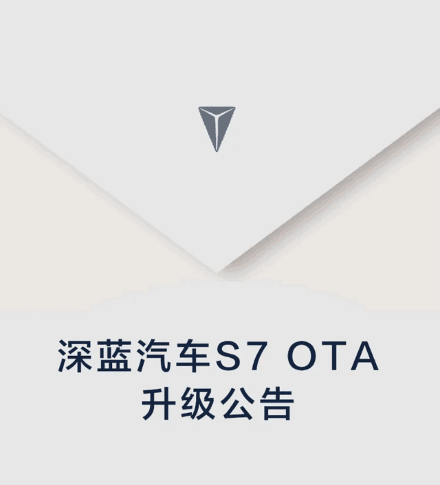 长安深蓝 S7 推送 Deepal OS 2.1 OTA 升级，增程车型支持强制纯电_汽车科技新闻-中关村在线