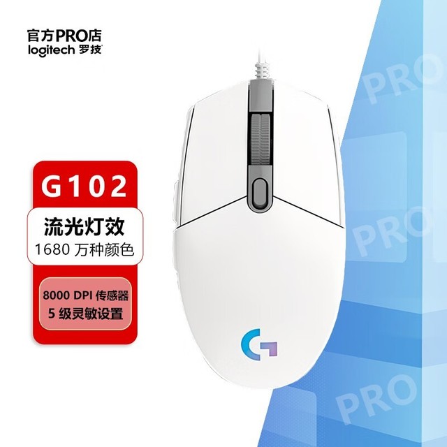 【手慢无】罗技电竞鼠标G102白色款88元抢购_游戏硬件键鼠外设-中关村在线