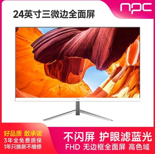 【手慢无】鲜柚NPC显示器24寸起最低350元_游戏硬件显示器-中关村在线