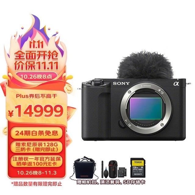 【手慢无】索尼ZV-E1全画幅相机超值优惠 15499元入手_数码影音-中关村在线