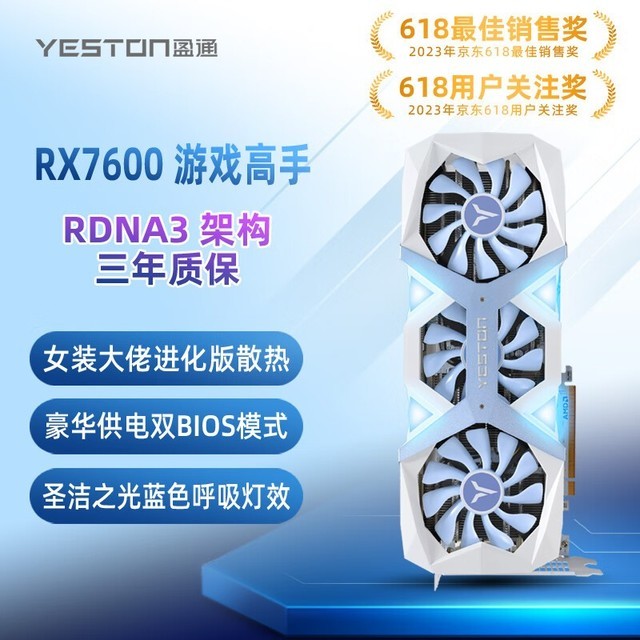 【手慢无】性价比逆天！盈通AMD RX 7600-8G D6显卡跌至2099元_游戏硬件显卡-中关村在线
