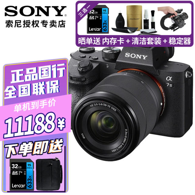 【手慢无】索尼A7M3 FE28-70mm套装促销中 到手价仅需12398元_家电导购-中关村在线