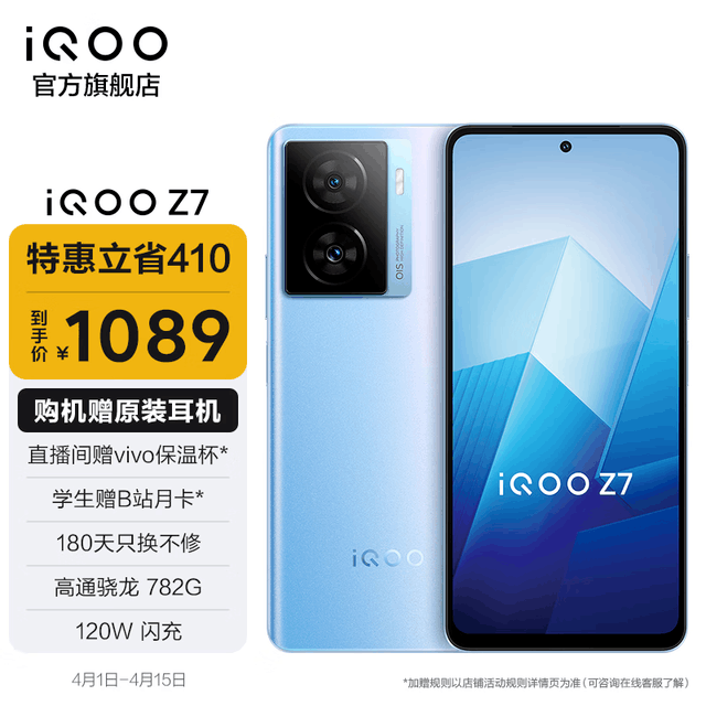 【手慢无】iQOO Z7手机1045元入手！ 256GB大内存，骁龙782G处理器（全文）_iQOO Z7_手机市场-中关村在线