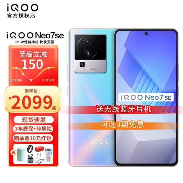 【手慢无】iQOO Neo7Se银河版 12+512到手价1799元_家电导购-中关村在线