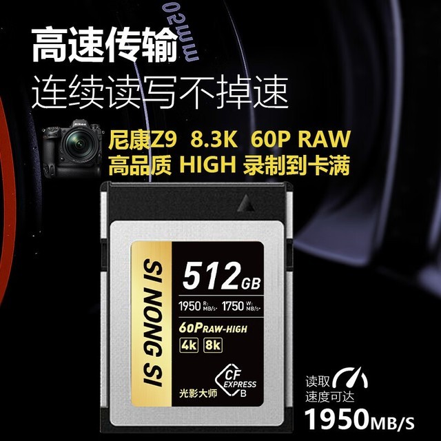 【手慢无】SI NONG SI CFe-B存储卡 活动价1340元 读取速度高达1950MB/s_游戏硬件存储-中关村在线