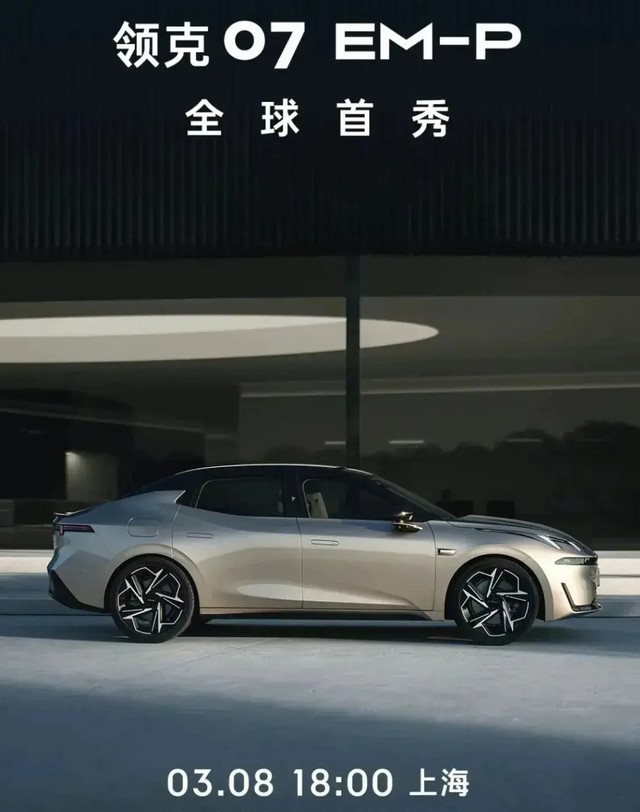 全新领克07 EM-P混动轿跑颜值惊艳来袭_领克09 2021款 2.0T Ultra 六座_汽车科技新闻-中关村在线