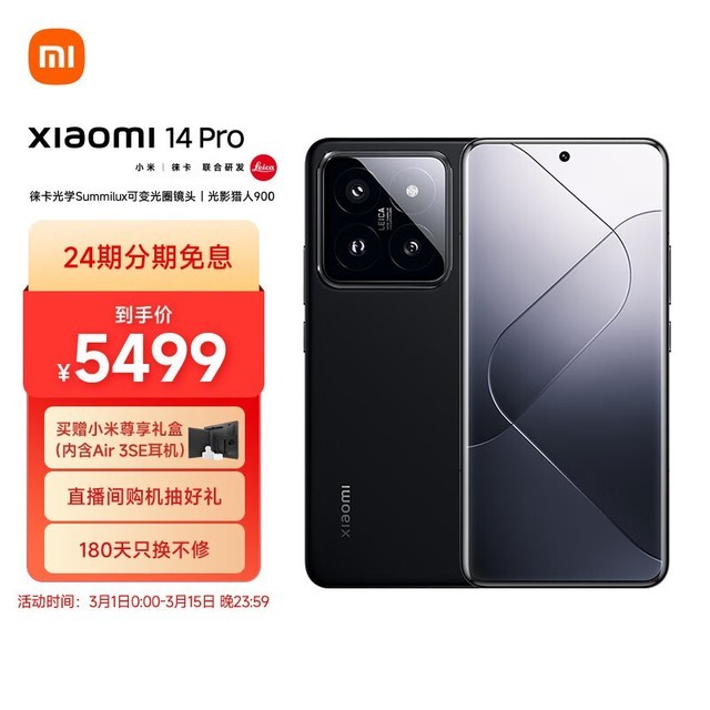 【手慢无】骁龙8 Gen3加持的小米14 Pro仅售5419元_小米 14 Pro_手机市场-中关村在线