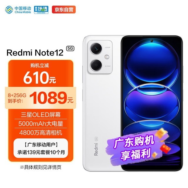 【手慢无】京东满1699减770 小米 Redmi Note12 5G限时特惠_行情-中关村在线