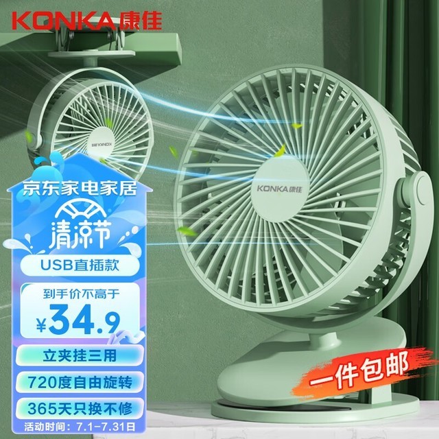 【手慢无】KONKA康佳USB小风扇京东优惠仅需199元_家电导购-中关村在线