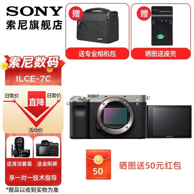 【手慢无】索尼ILCE-7C相机到手价9599元（全文）_索尼 A7C_数码影音-中关村在线