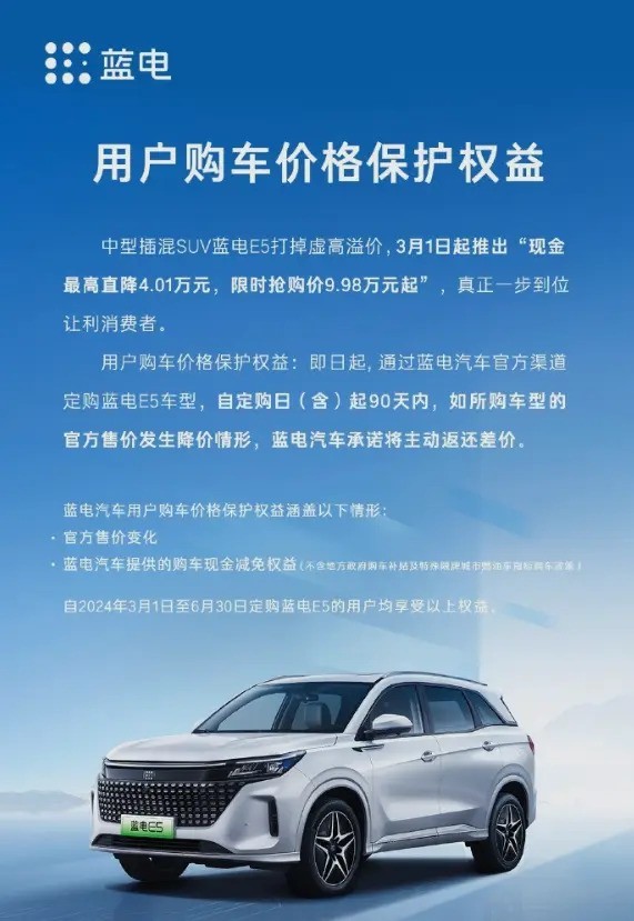 赛力斯纯电E5推出限时优惠政策_蓝电E5 2023款 1.5L DE-i 100KM畅享型 5座_汽车科技新闻-中关村在线