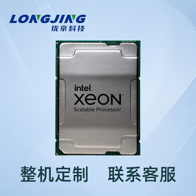 【手慢无】珑京推出Intel Xeon 8480+高性能CPU，56核112线程，适用大数据处理！-Intel Xeon Platinum ...