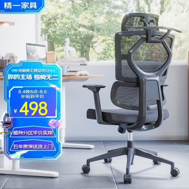 【手慢无】限时优惠！京东精壹 DS-367人体工学电脑椅仅售498元_游戏硬件键鼠外设-中关村在线