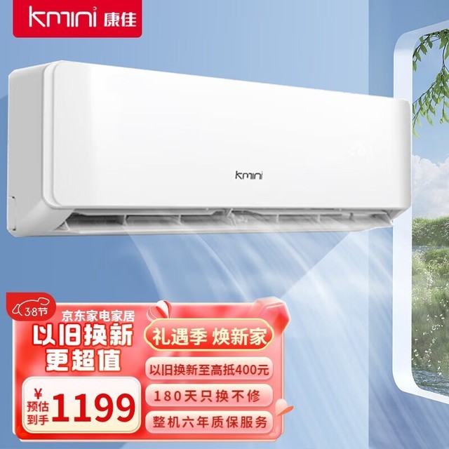【手慢无】京东双十一大促！康佳KF-25GW/5M5A-T壁挂式空调到手价1199元_康佳 KF-25GW/M5_家电空调-中关村在线