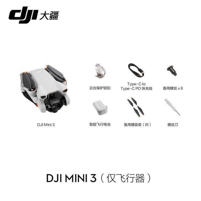 【手慢无】历史超低价！大疆Mini 3无人机仅需2289元_游戏硬件键鼠外设-中关村在线