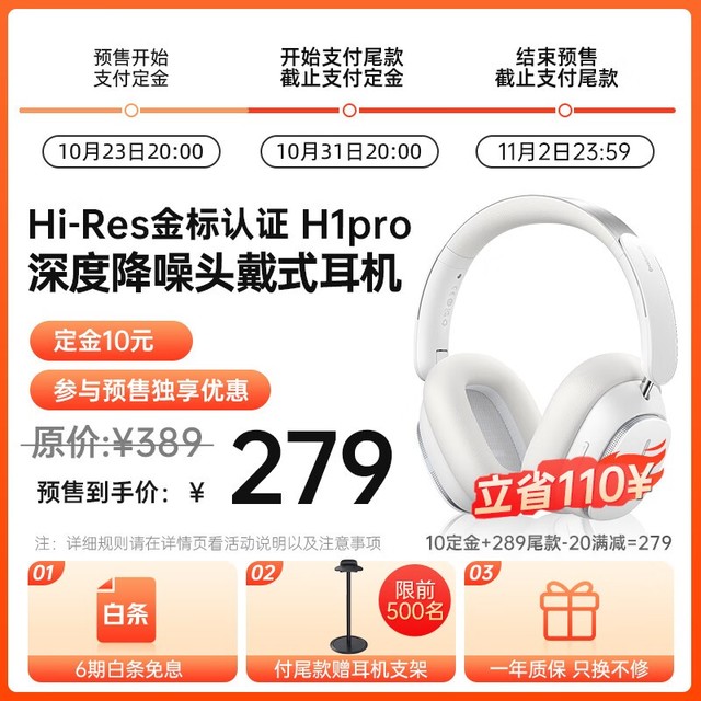 【手慢无】倍思H1Pro耳罩式降噪耳机279元抢购中_数码影音音频-中关村在线