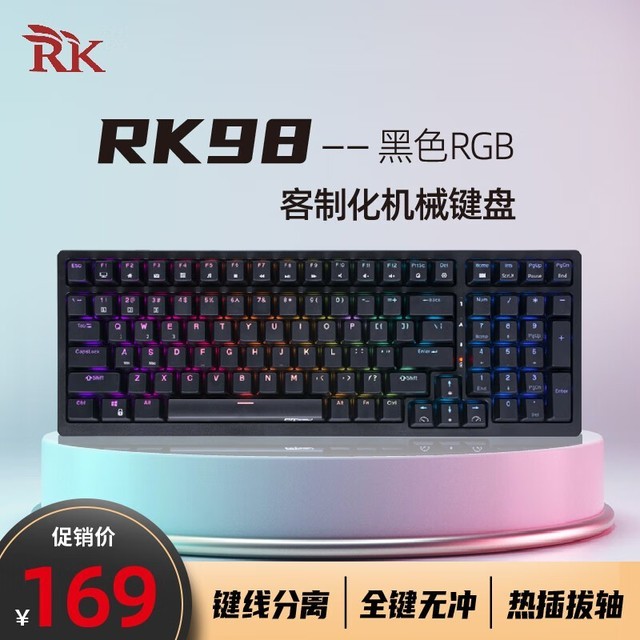 【手慢无】159元抢ROYAL KLUDGE RK98有线机械键盘！超值优惠！_RK RK98三模机械键盘 青轴_游戏硬件键鼠外设-中关村在线