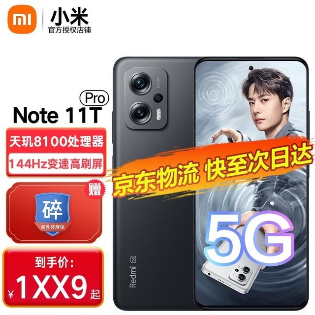 【手慢无】性价比王！Redmi Note11T Pro手机价格狂跌_家电导购-中关村在线