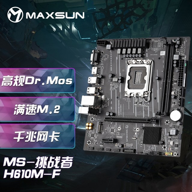 【手慢无】极具性价比的主板！铭瑄挑战者H610M-F仅售469元！_铭瑄 MS-挑战者 H610M_游戏硬件主板-中关村在线