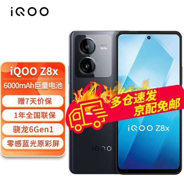 【手慢无】iQOO Z8x智能手机仅售960元 214%价格优惠 高通第一代骁龙6处理器_iQOO Z8x_家电导购-中关村在线