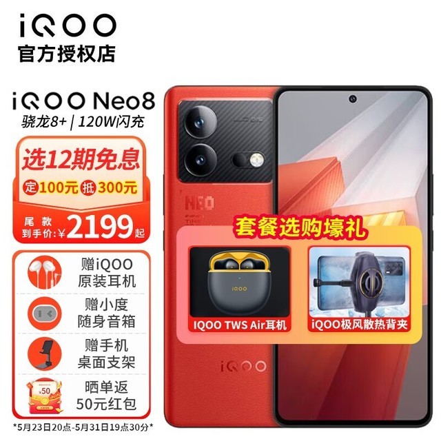【手慢无】超值抢购 iQOO Neo8 512GB赛点版_行情-中关村在线