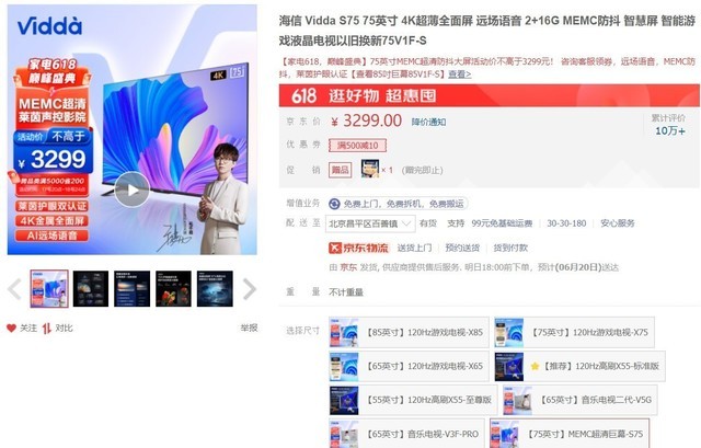 4K分辨率！海信75英寸液晶电视史低价3289元_家电-中关村在线