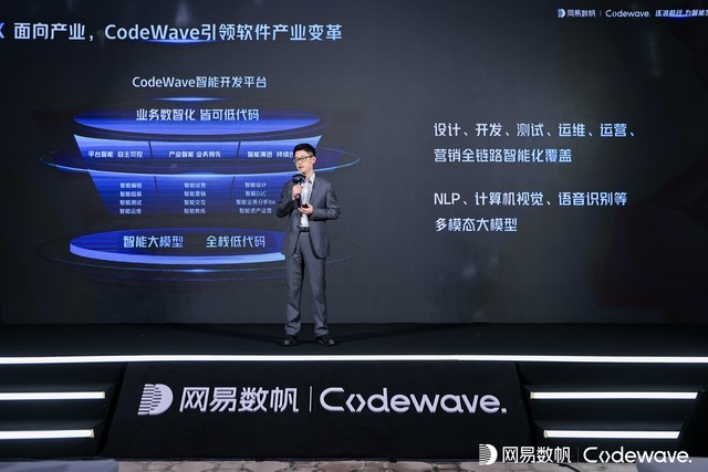 融合低代码与AIGC技术 网易数帆发布CodeWave智能开发平台_数字化行业-中关村在线