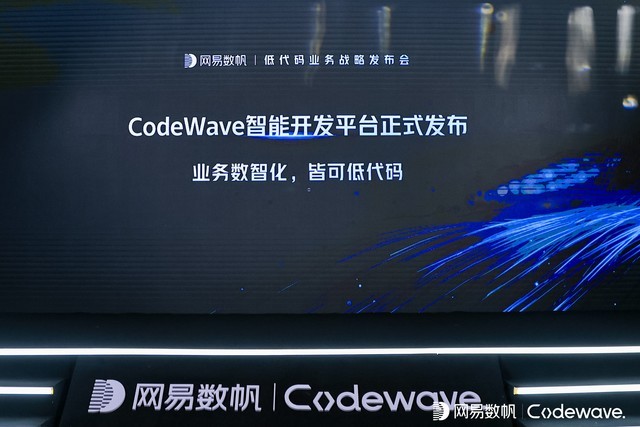 融合低代码与AIGC技术 网易数帆发布CodeWave智能开发平台_数字化行业-中关村在线