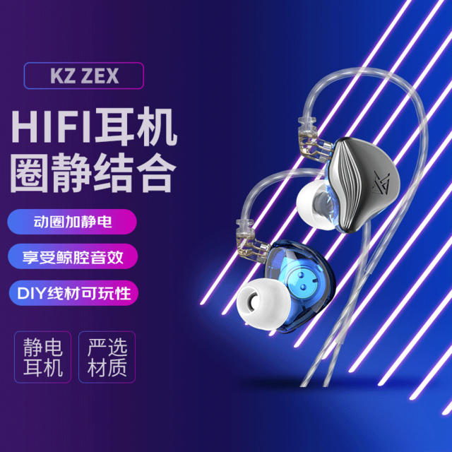 【手慢无】KZ ZEX无麦标配版入耳式挂耳式动圈有线耳机 超值优惠来袭！（全文）_KZ SKS_数码影音音频-中关村在线