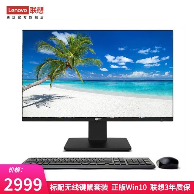 【手慢无】联想来酷Lecoo AIO一体机电脑 3089元入手_家电导购-中关村在线