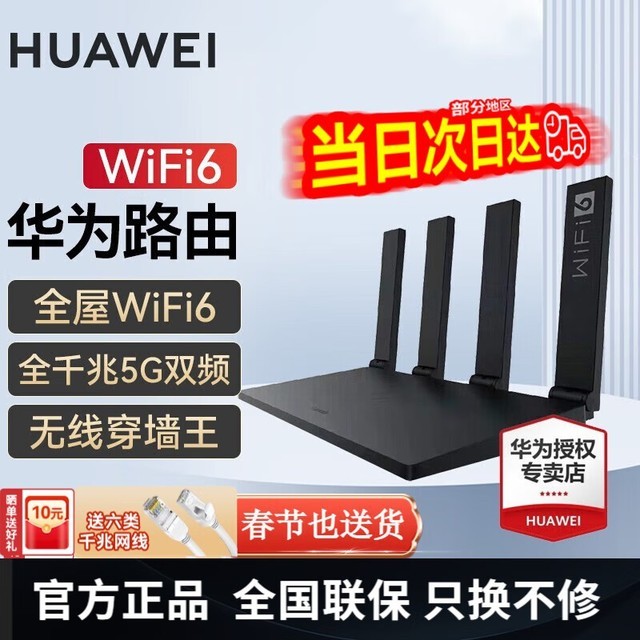 【手慢无】华为WiFi6路由器159到手 限时抢购_华为 移动路由器_ZOL企业站-中关村在线